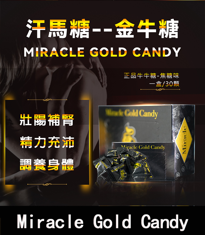 金牛糖 Miracle Gold Candy｜汗馬糖 焦糖味 一盒30顆裝/原裝正品 - 丁丁藥局